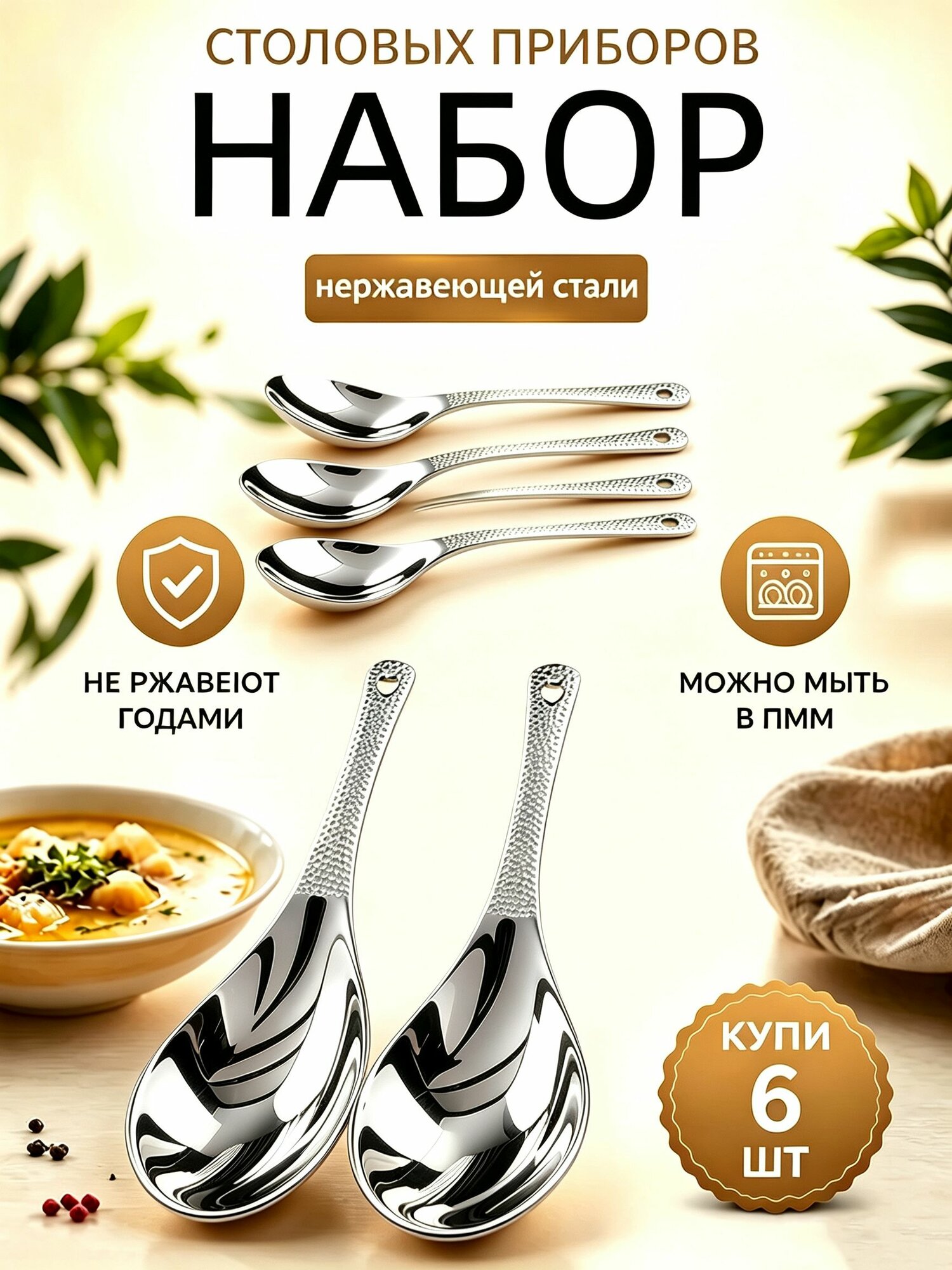 Суповая Ложка Из Нержавеющей Стали, Ложка Большой Емкости, Серебряные Столовые Приборы Зеркальной Полировки,6 шт