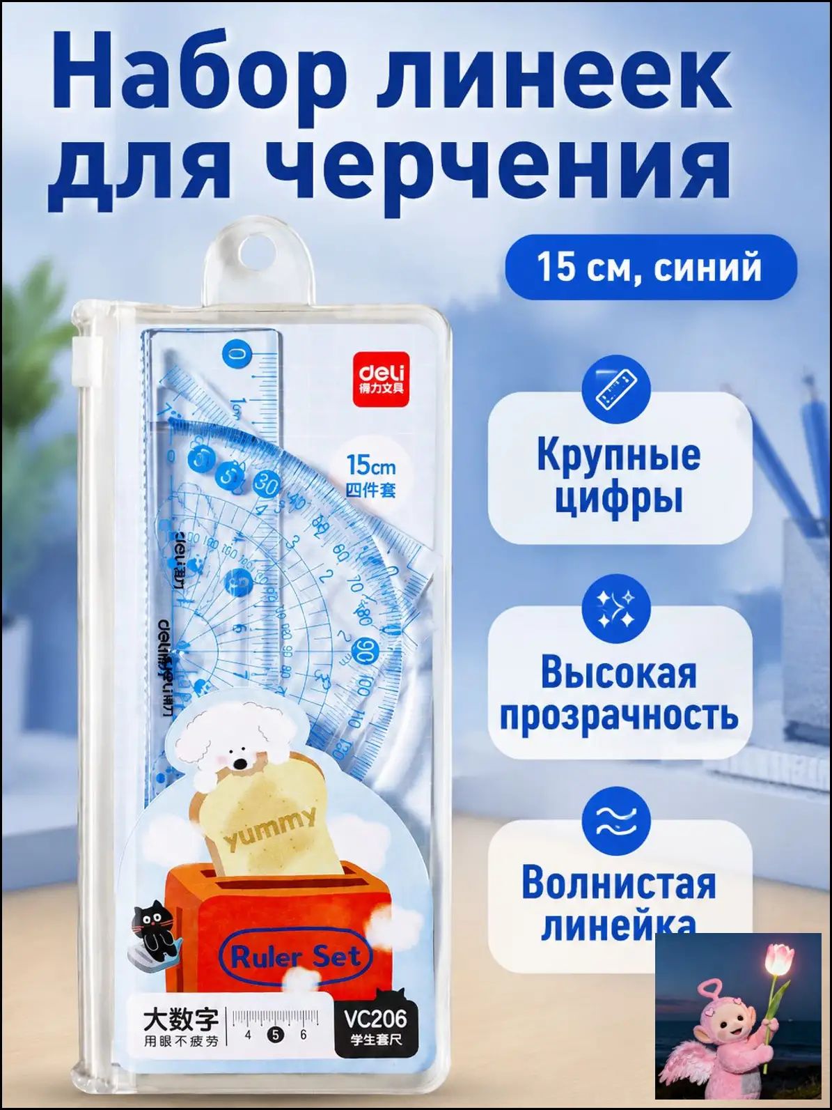 Линейка школьная синяя прозрачная с крупной разметкой 15 см в чехле для младших классов, акриловая