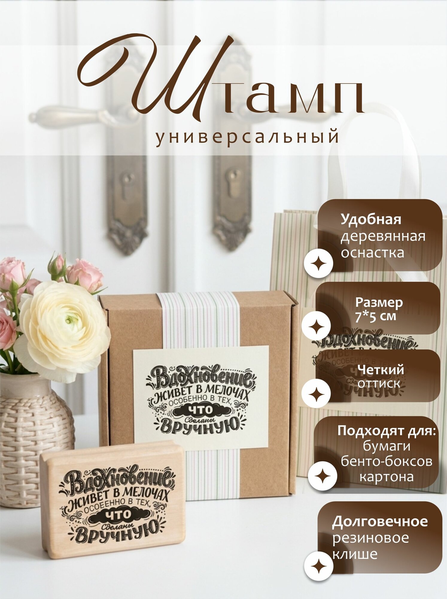 Штамп декоративный с надписью