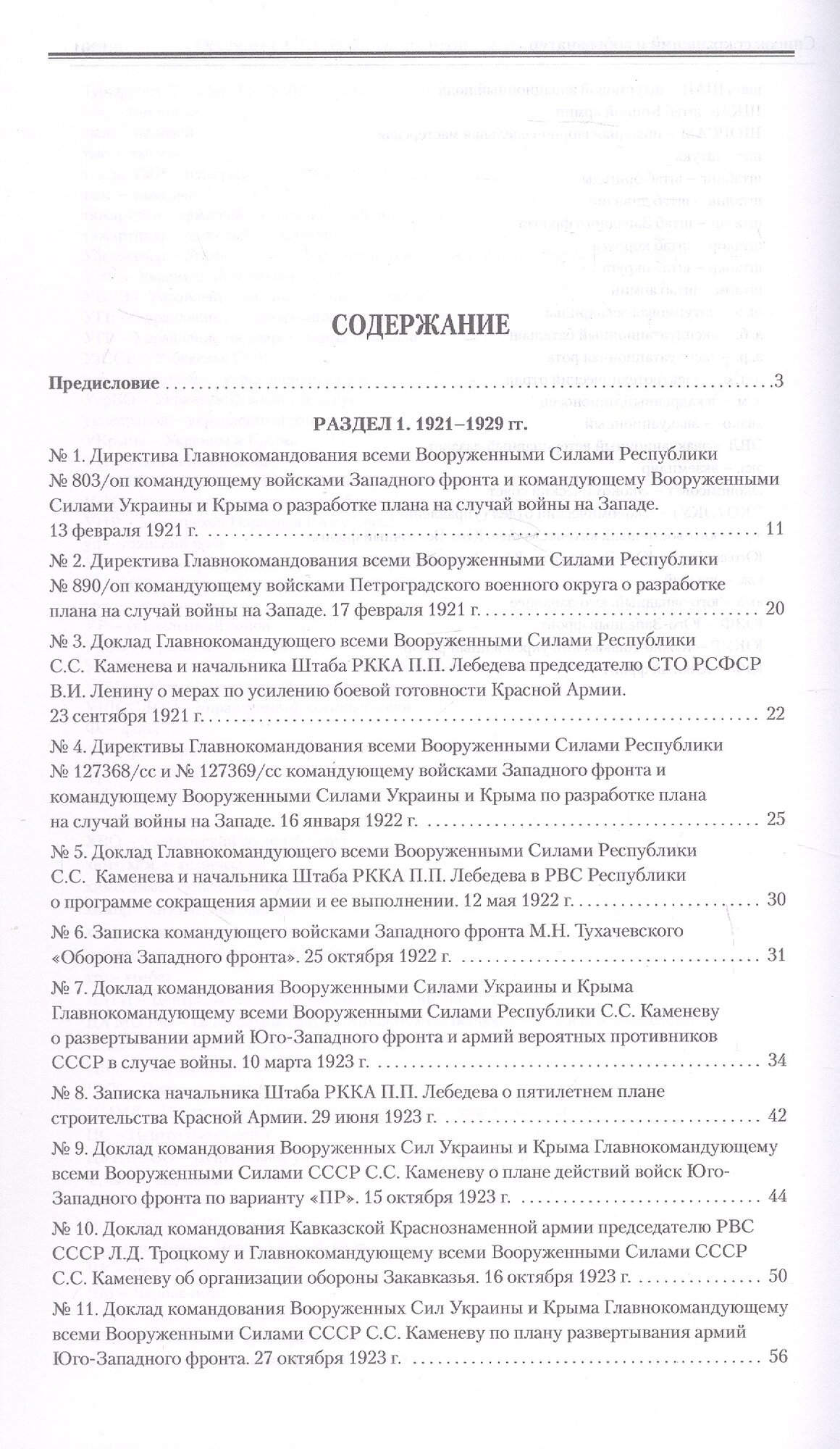 Оборона СССР. Военная политика, военное строительство и планирование применения вооруженных сил. 1921–1941 гг. Документы