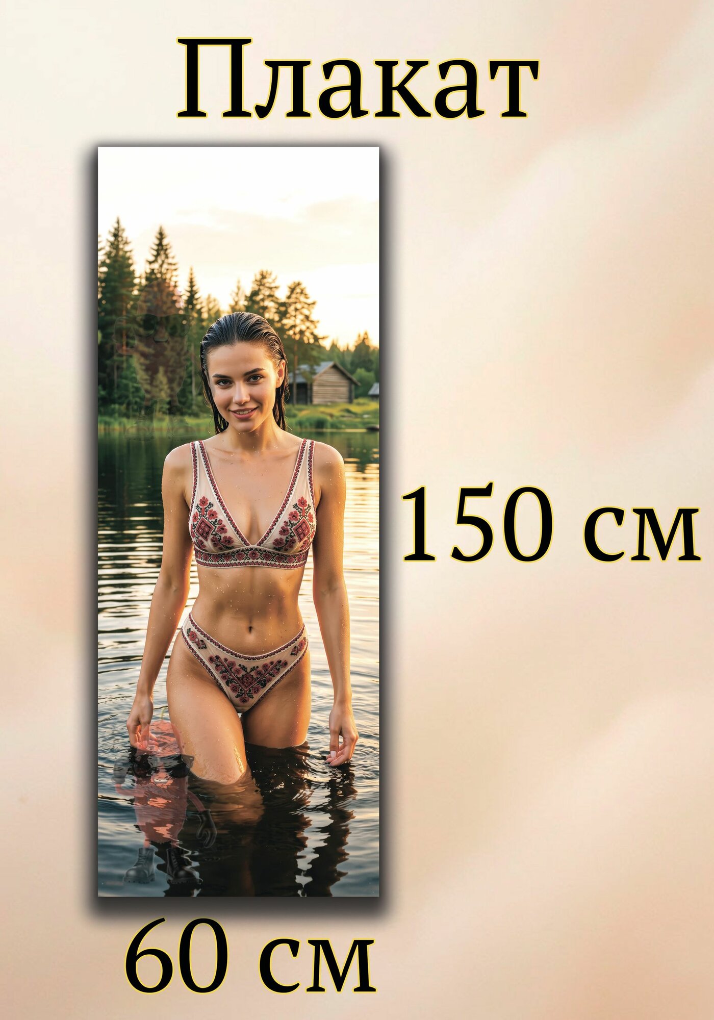 Плакат, постер на стену 60х150 см. Девушка, Славянский стиль.