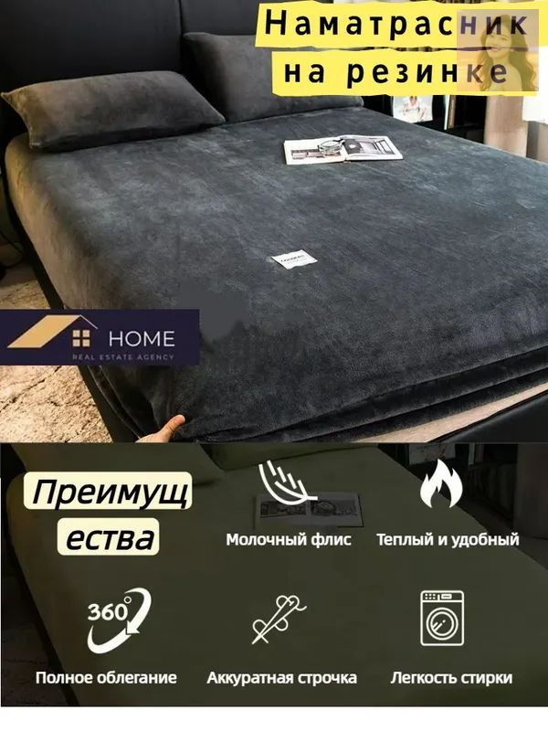 Простыня на резинке 150x200 см велюр искусственный, черно-серый