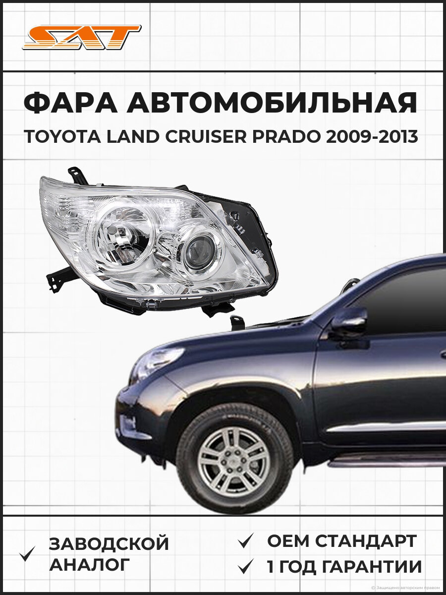 Фара SAT ST21211P8R Toyota Land Cruiser 2009-2013 Тойота Ленд Крузер OEM 8113060E40