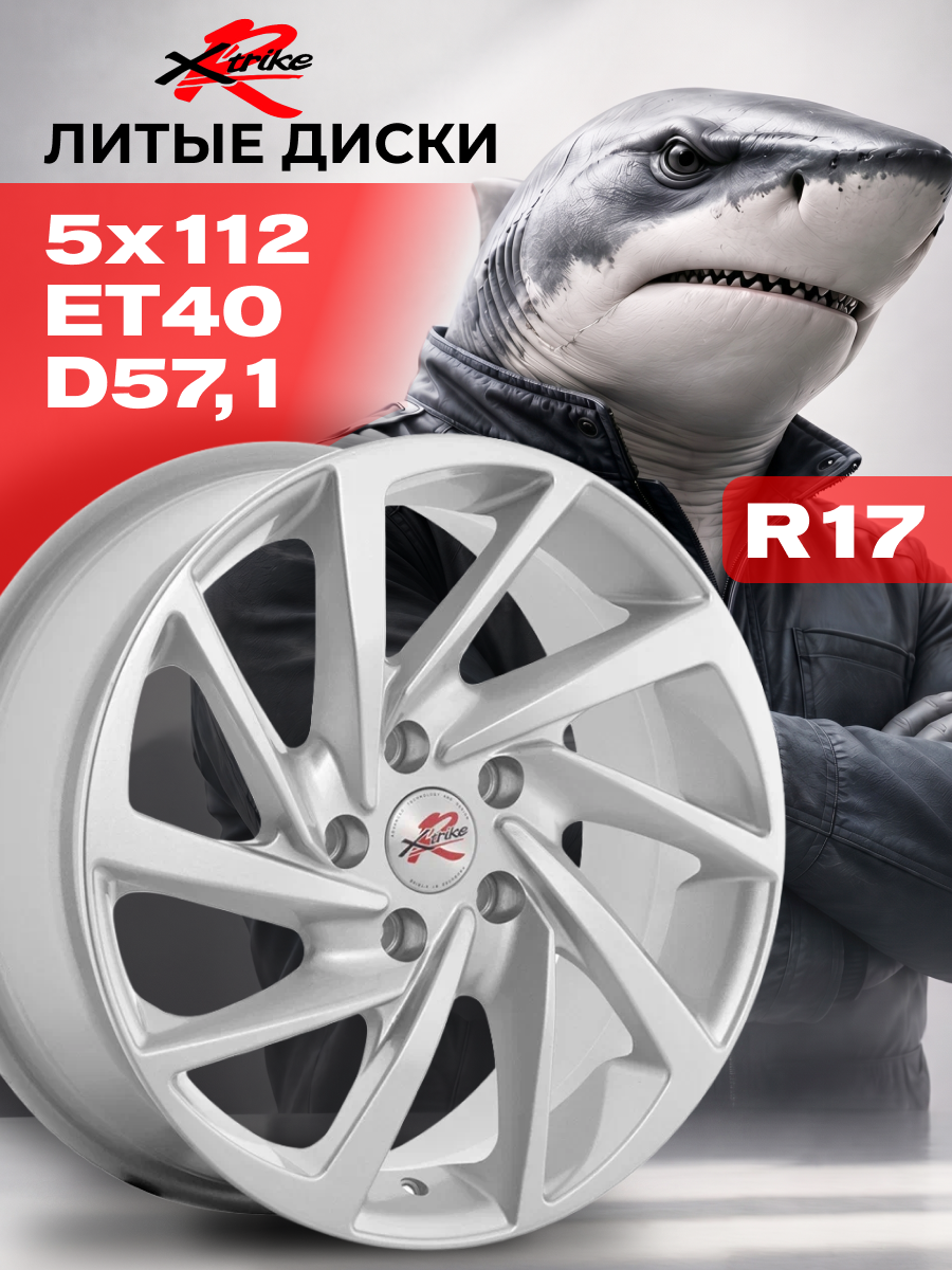 Диск XtrikeRST 17x7,0 PCD5x112 ET40 D57,1