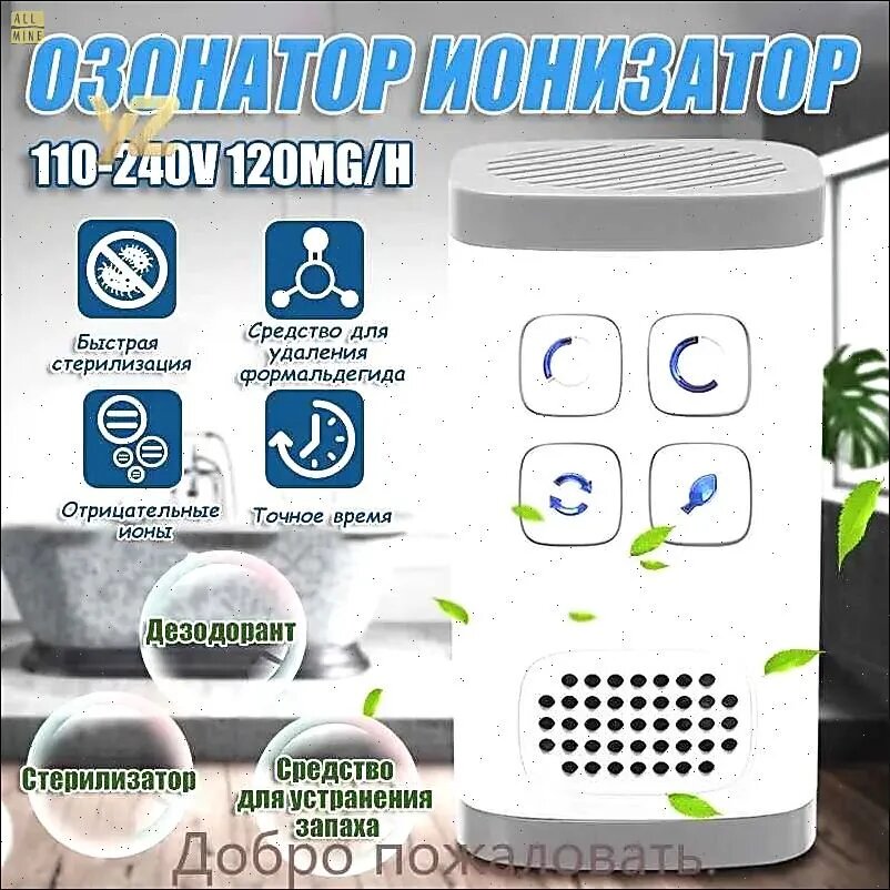 Ионизатор воздуха kongqijinghua6887686786