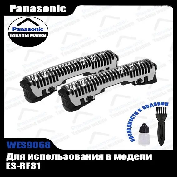 Сменные лезвия Panasonic WES9068, совместимые с электробритвами серии ESRF31, премиумкачество