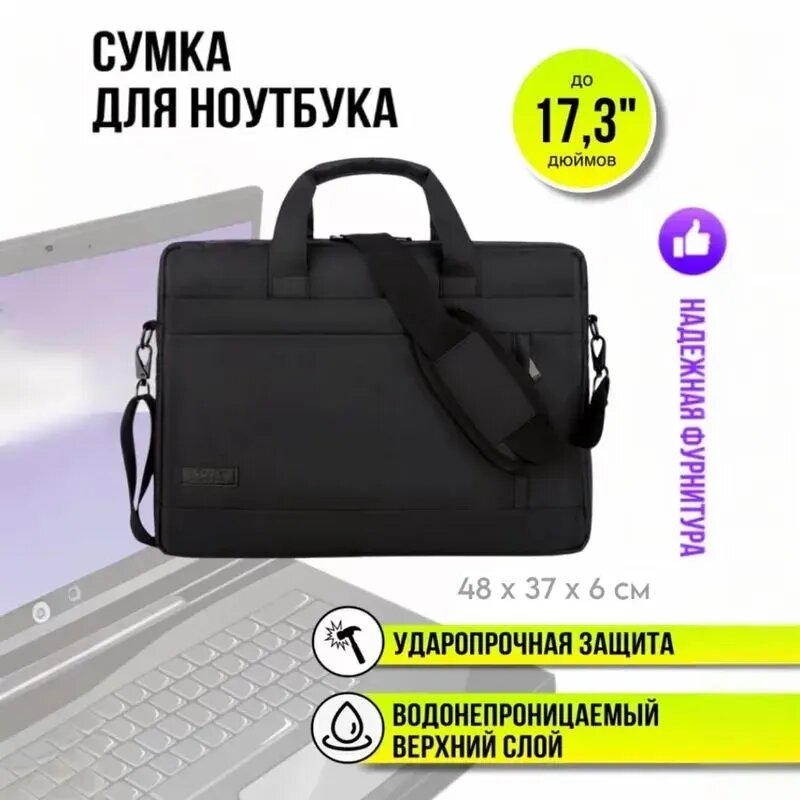 Сумка для ноутбука 17,3 дюйма противоударная водонепроницаемая через плечо с ручкой черная
