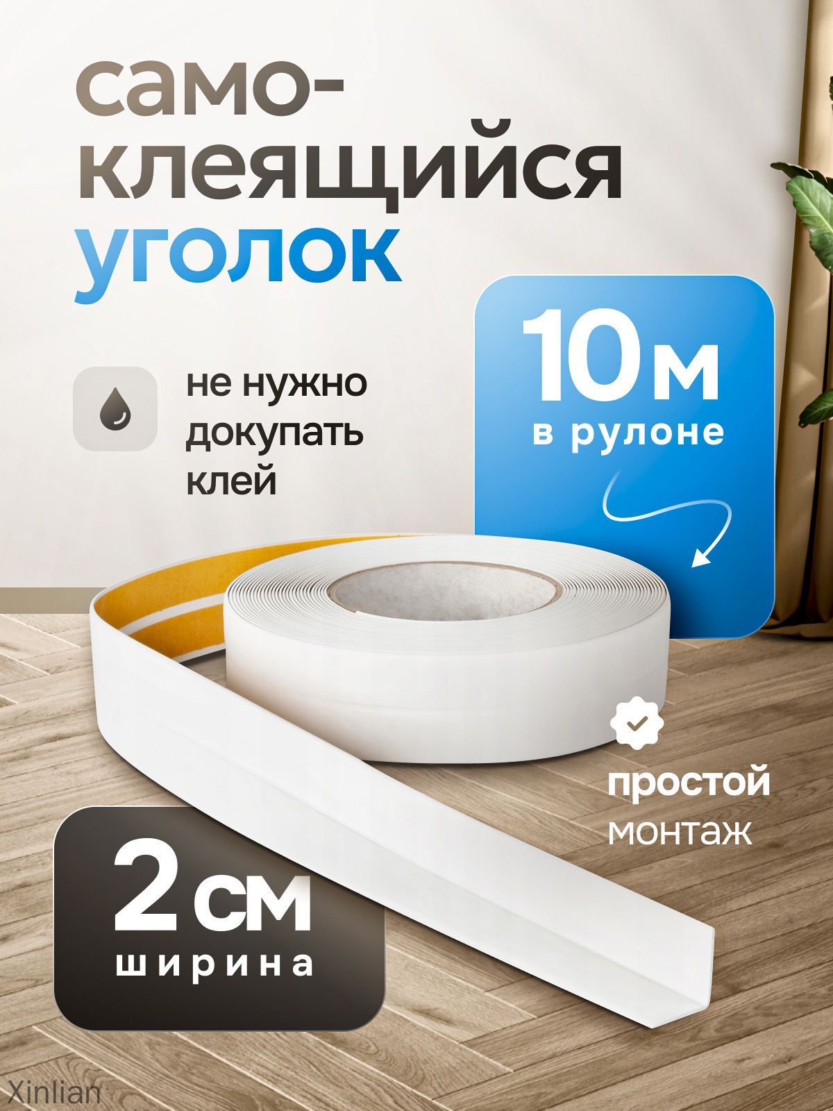 Клейкая лента 20 мм 10 м, 1 шт