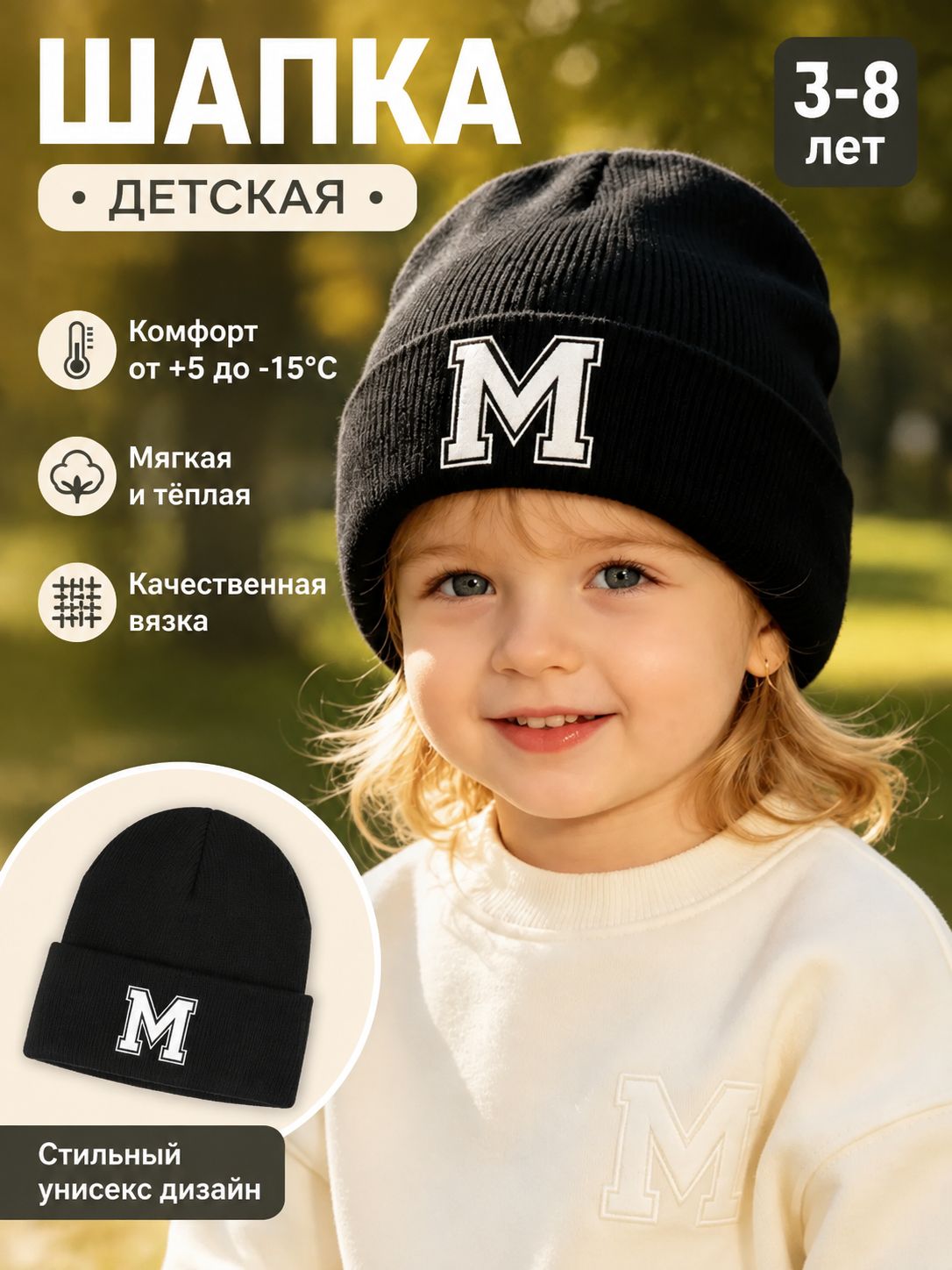 Кепка  для детей