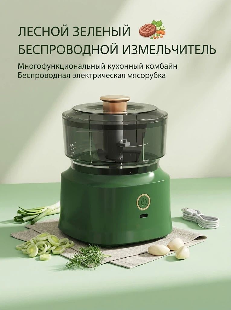 Измельчитель электрический беспроводной 350 мл Многофункциональный кухонный процессор, беспроводная мини-мясорубка для фарша, овощей, чеснока и детского питания