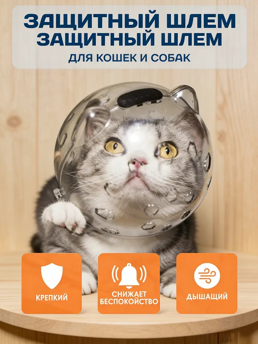 Намордник дышащий для кошек и coбак