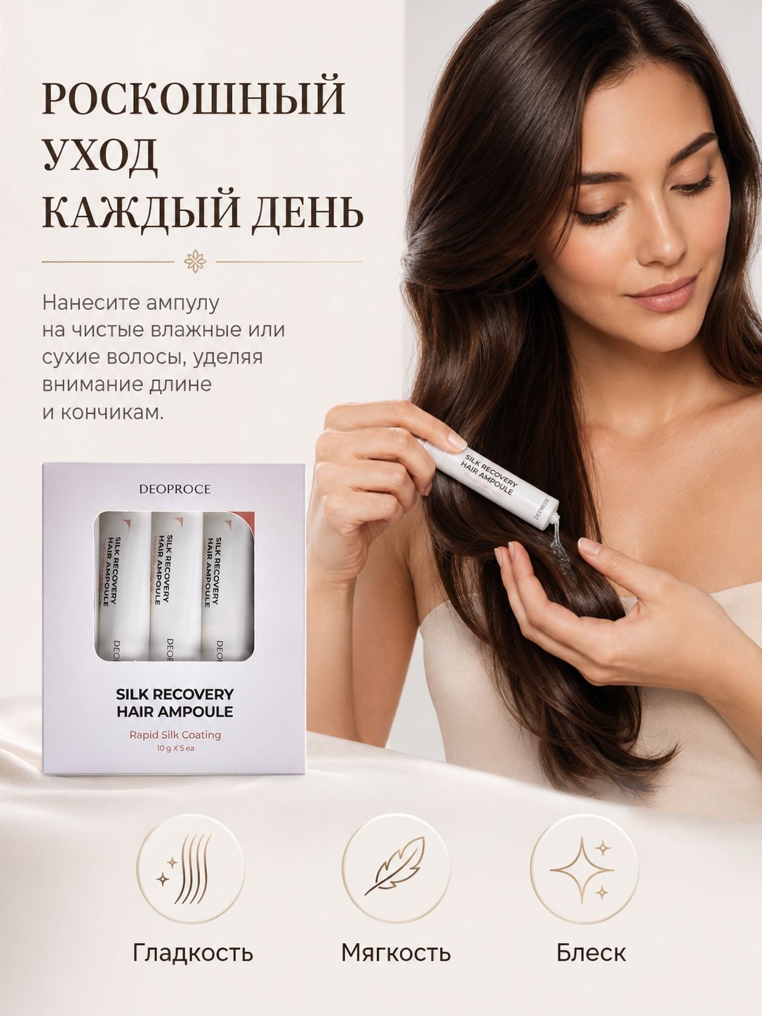 DEOPROCE Silk Recovery Hair Ampoule Сыворотка-ампула для повреждённых волос с аргановым маслом и кератином Silk Recovery Hair Ampoule , 5 шт * 10 г.