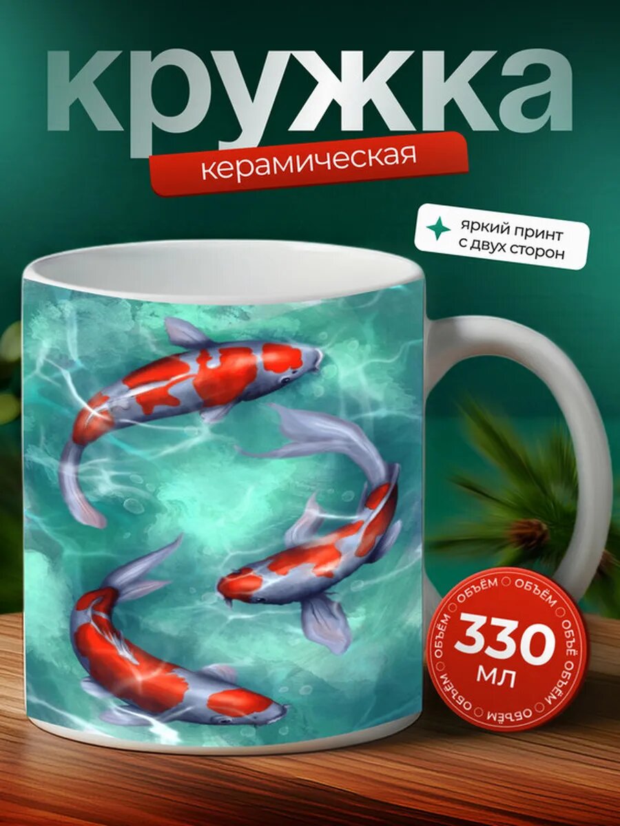 Кружка Карп рыба 16,