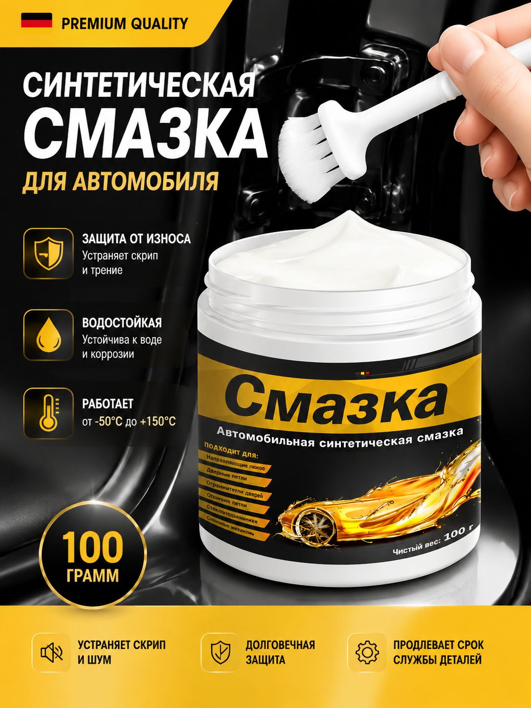 Смазка автомобильная Антифрикционная, 100 мл, 1 шт.