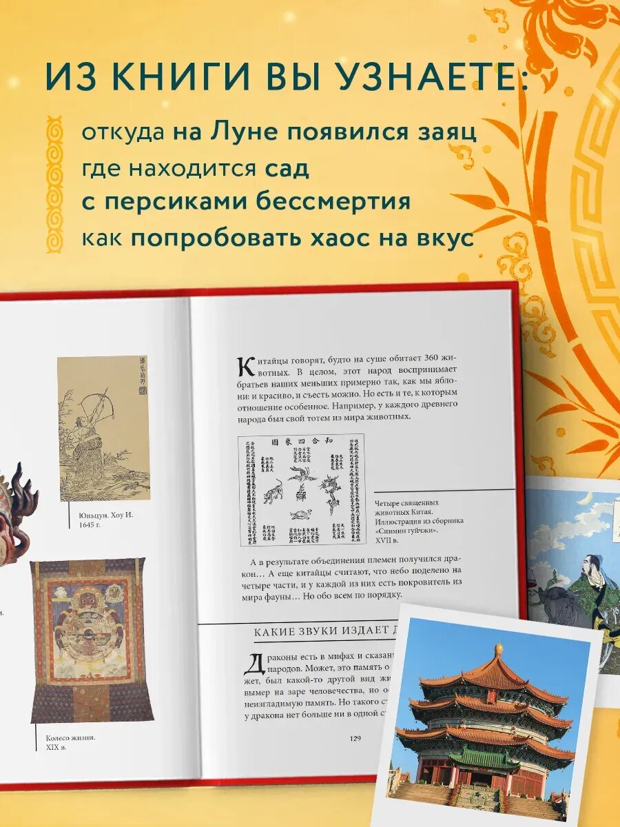 Книга Мифы Китая — фото 1