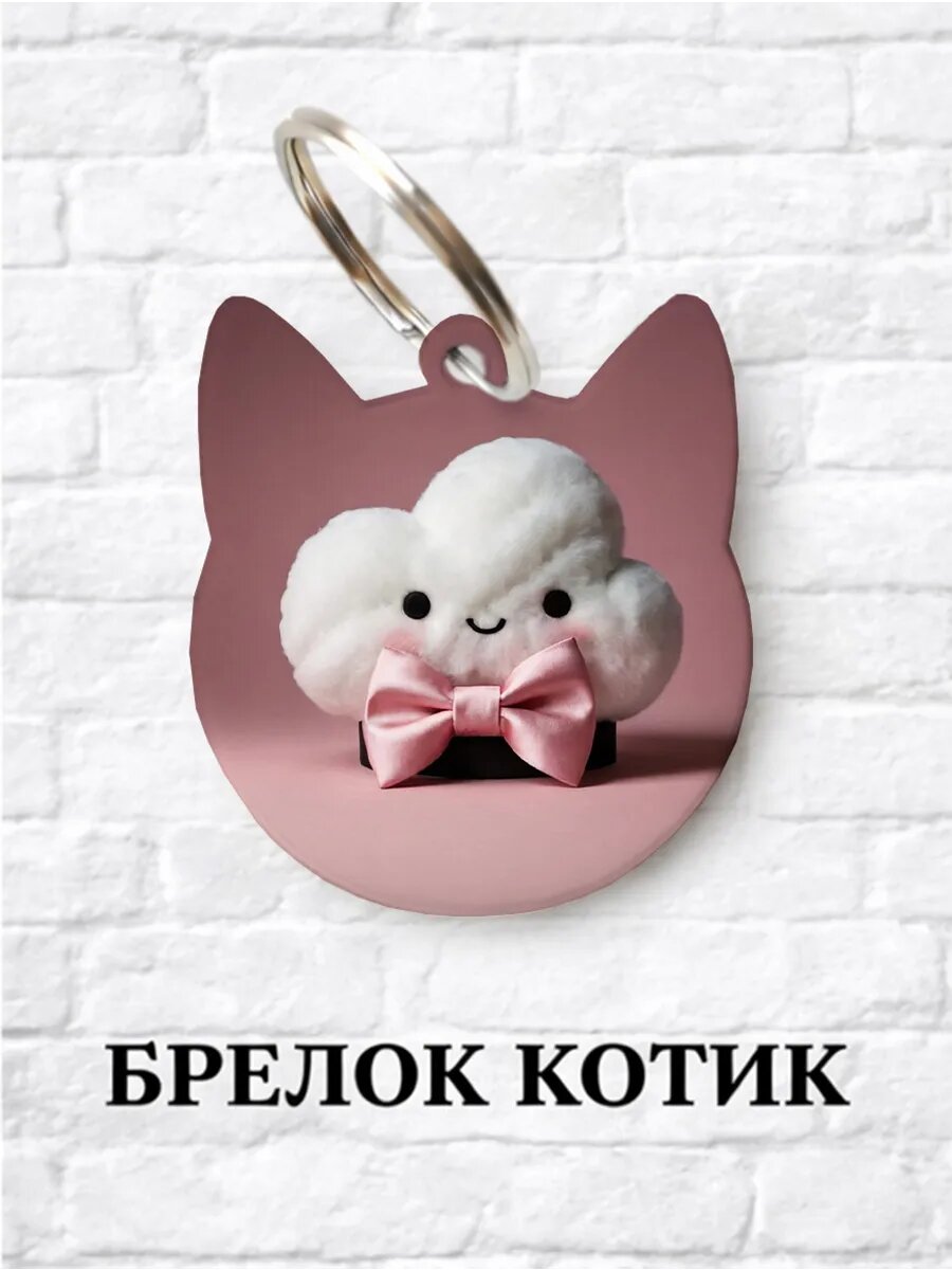 Брелок ZHENYA CLOUD