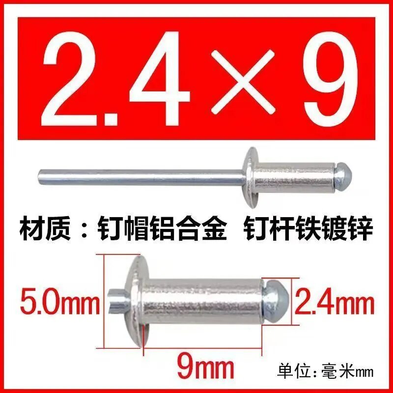 Заклепка 2.4 x 9 мм, распорная, алюминиевая, 100 шт.