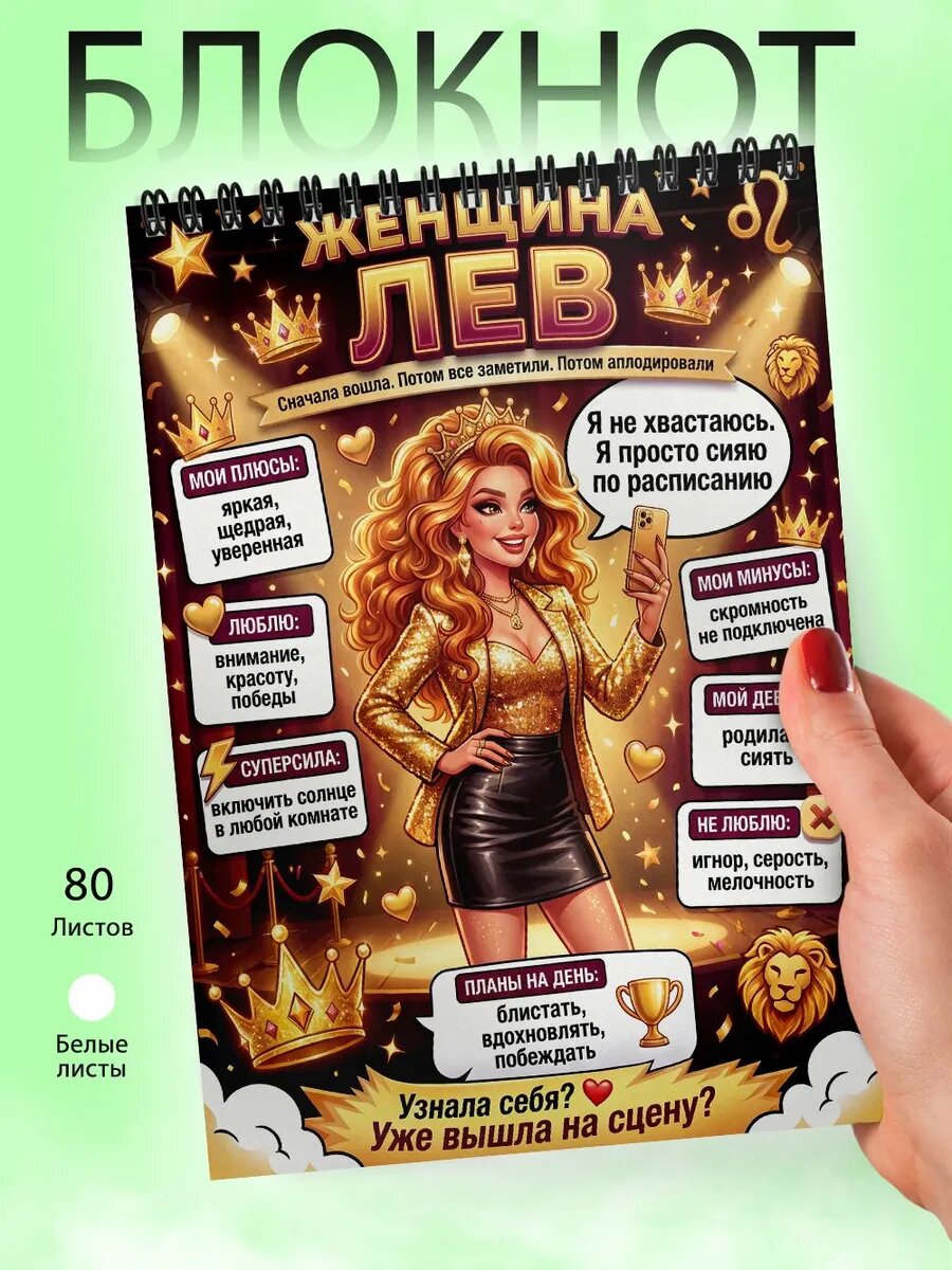 Блокнот А6 - Знак зодиака - женщина - Лев