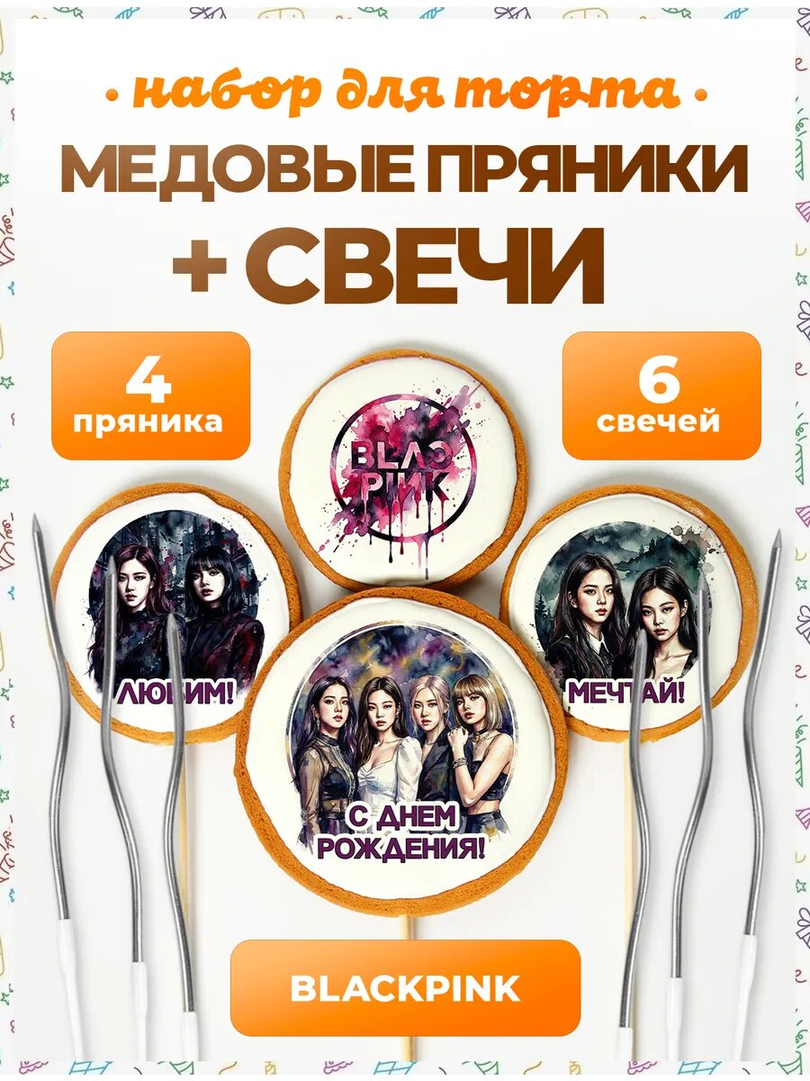 Свечи для торта. Black pink серебро + пряники