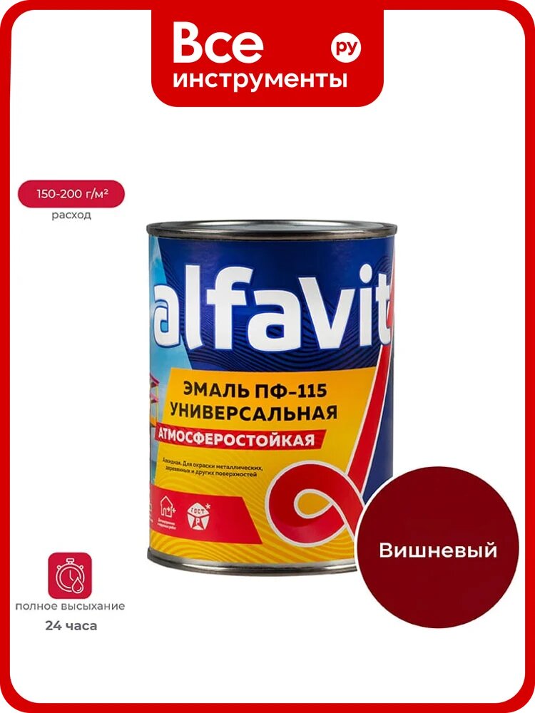 Универсальная алкидная эмаль ALFAVIT Альфа ПФ-115 вишневая 0.9 кг 6 206159