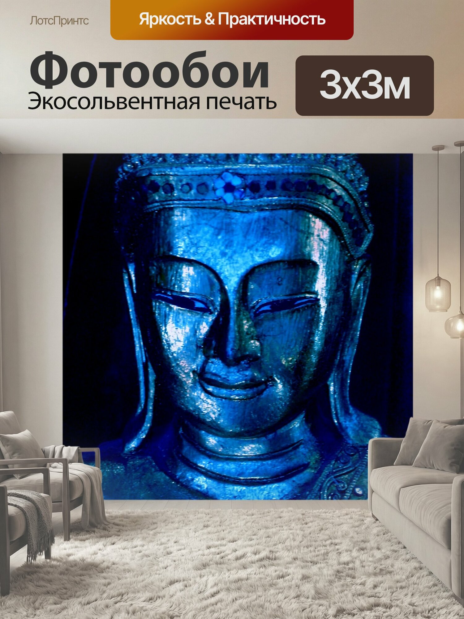 Фотообои "Синий Будда статуэтка Статуэтка Синий Будда статуэтка Статуэтка синий Будда статуэтка фигурка" 300x300 см. экосольвентная печать