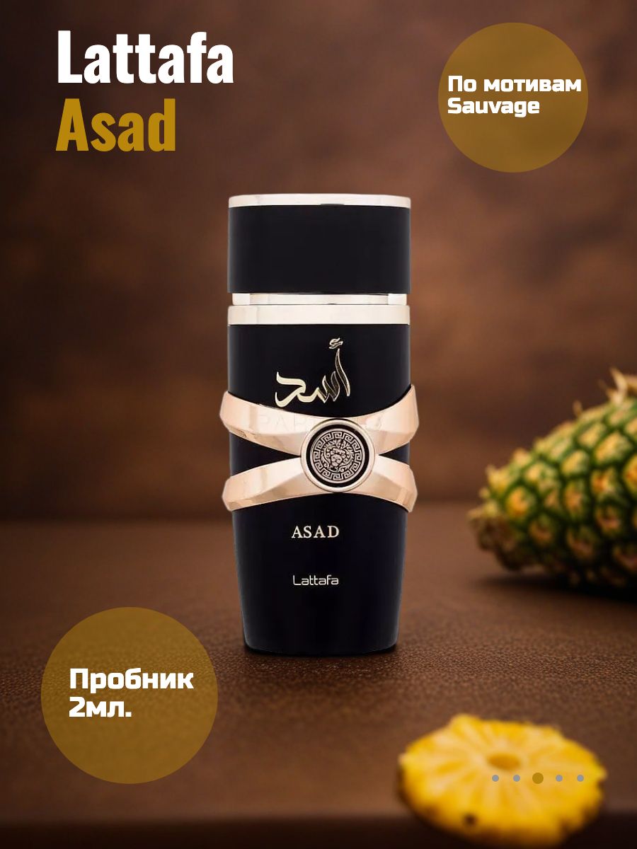 Lattafa Asad арабский парфюм пробник 2мл. арабская парфюмерия парфюмерный пробник