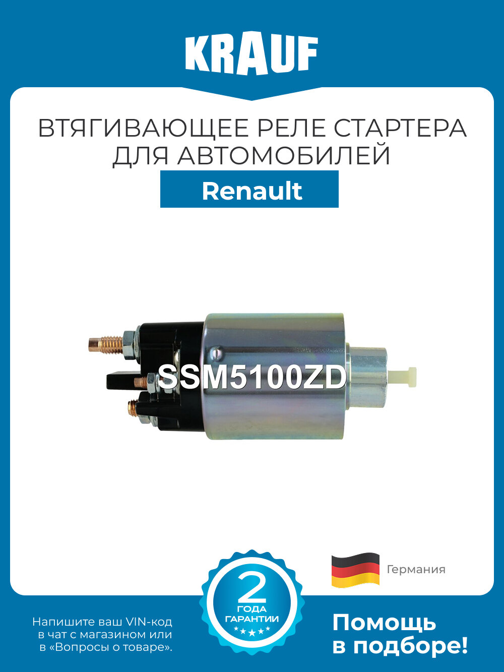 Втягивающее реле стартера Krauf SSM5100ZD для Renault Kangoo