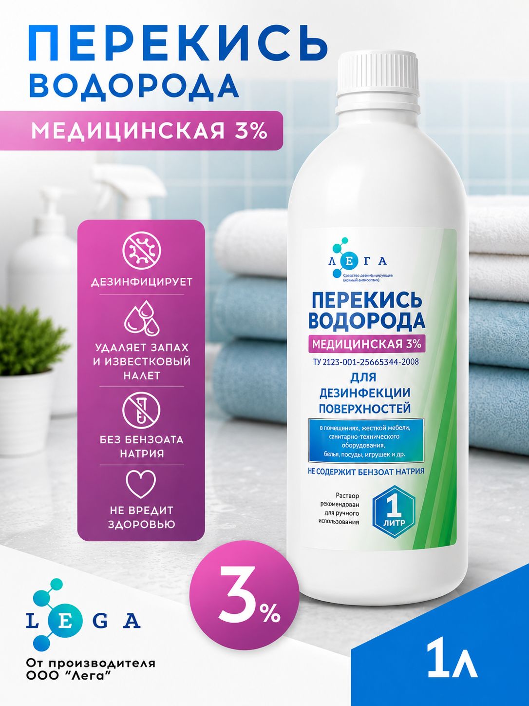Перекись водорода 3% 1л.