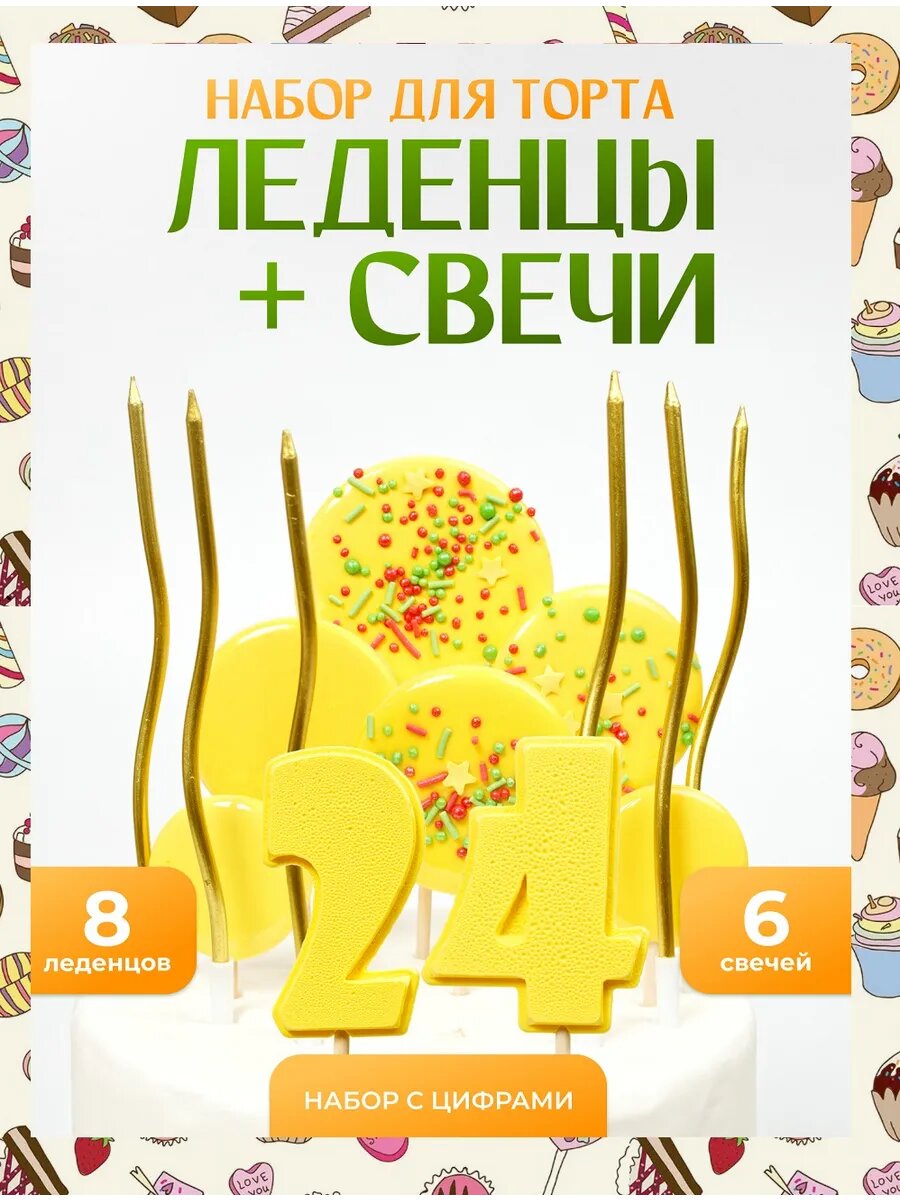 Украшение для торта 24 года