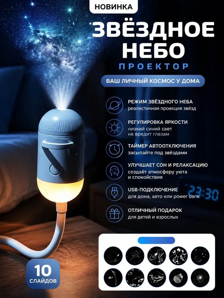Мини-проектор , ночник с проекцией звёздного неба, 5 Вт, белый