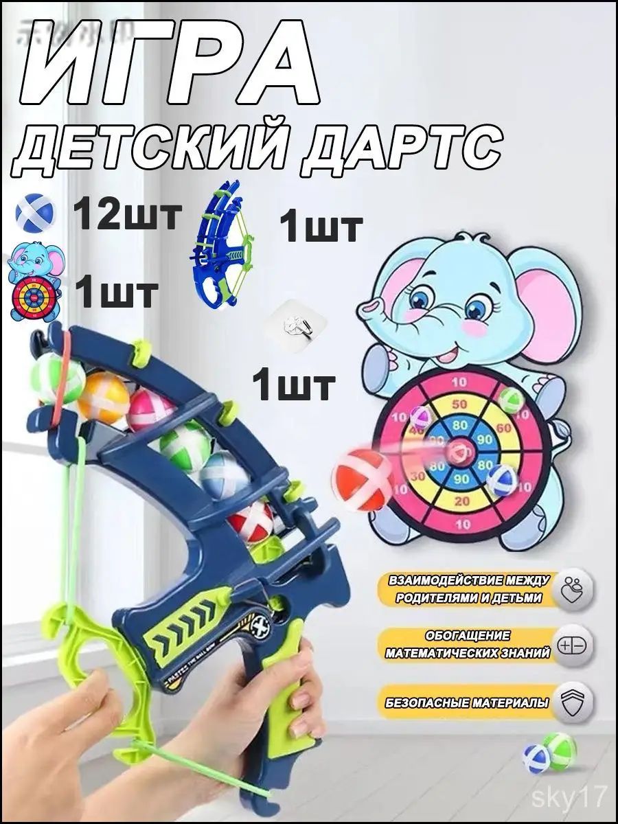 Игра детский дартс "Слоник" мягкий с шариками подарок для мальчика и для девочки