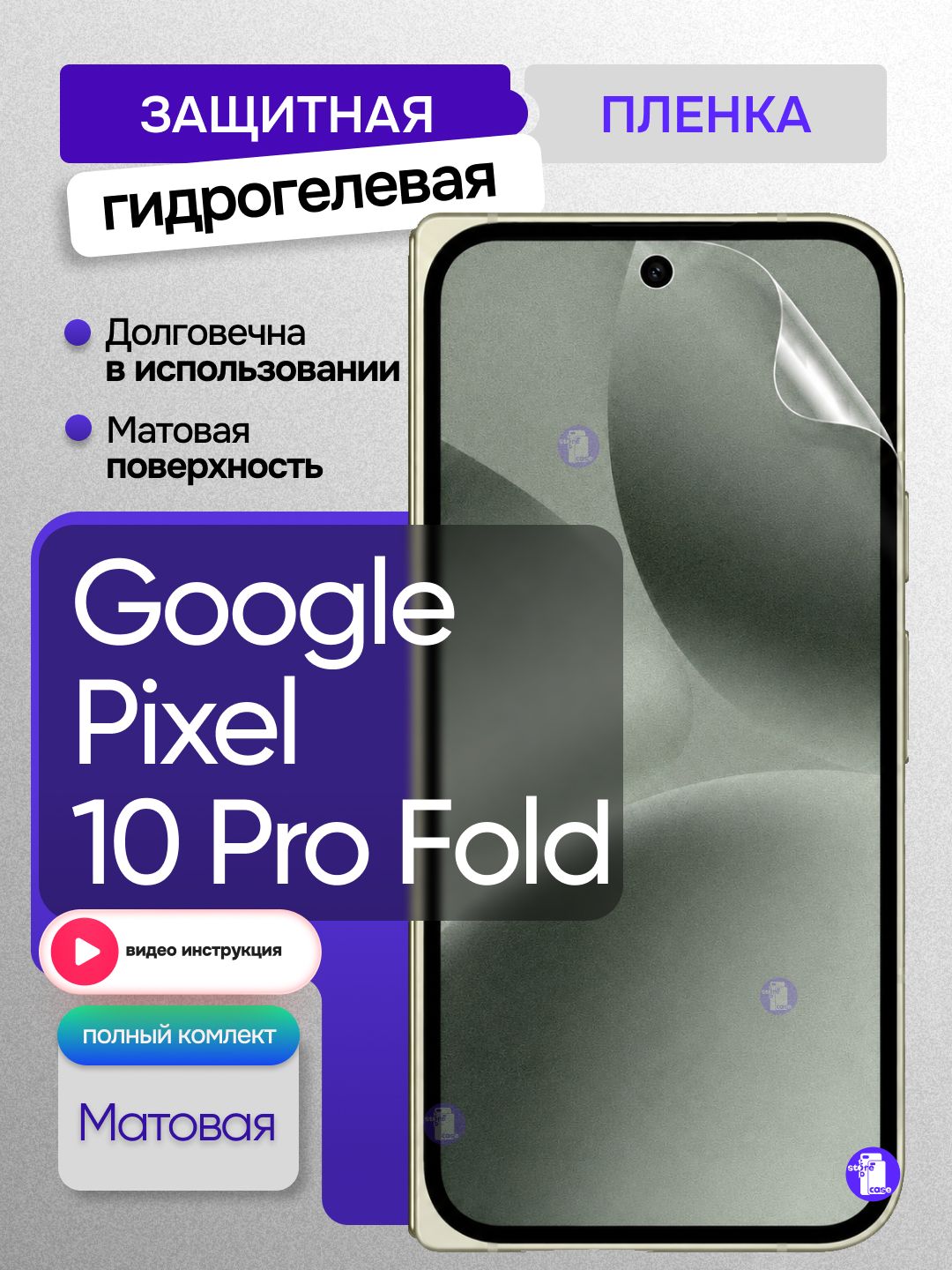 1 шт, Матовая защитная пленка на Google Pixel 10 Pro Fold, гидрогелевая