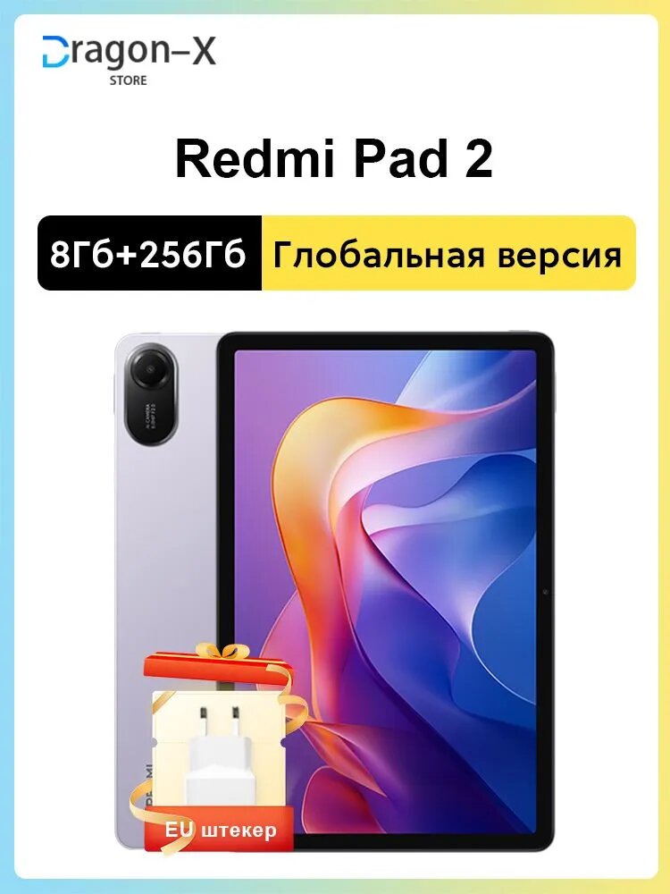 Xiaomi Планшет Xiaomi Redmi Pad 2 Helio G100-Ультра 11-дюймовый 2,5-мегапиксельный дисплей с кристально чистым экраном, 11" 256 ГБ/8 ГБ, сиреневый