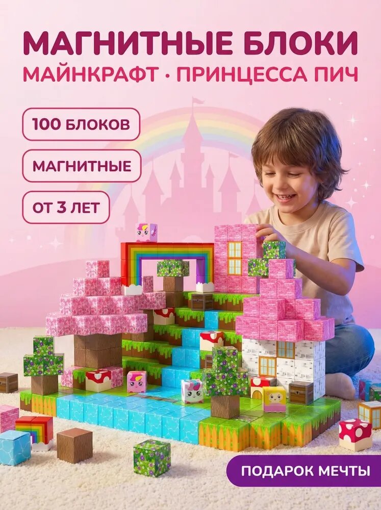 Майнкрафт Марио Принцесса Пич конструктор, магнитные строительные блоки, 100 шт сделай сам, подарки для детей