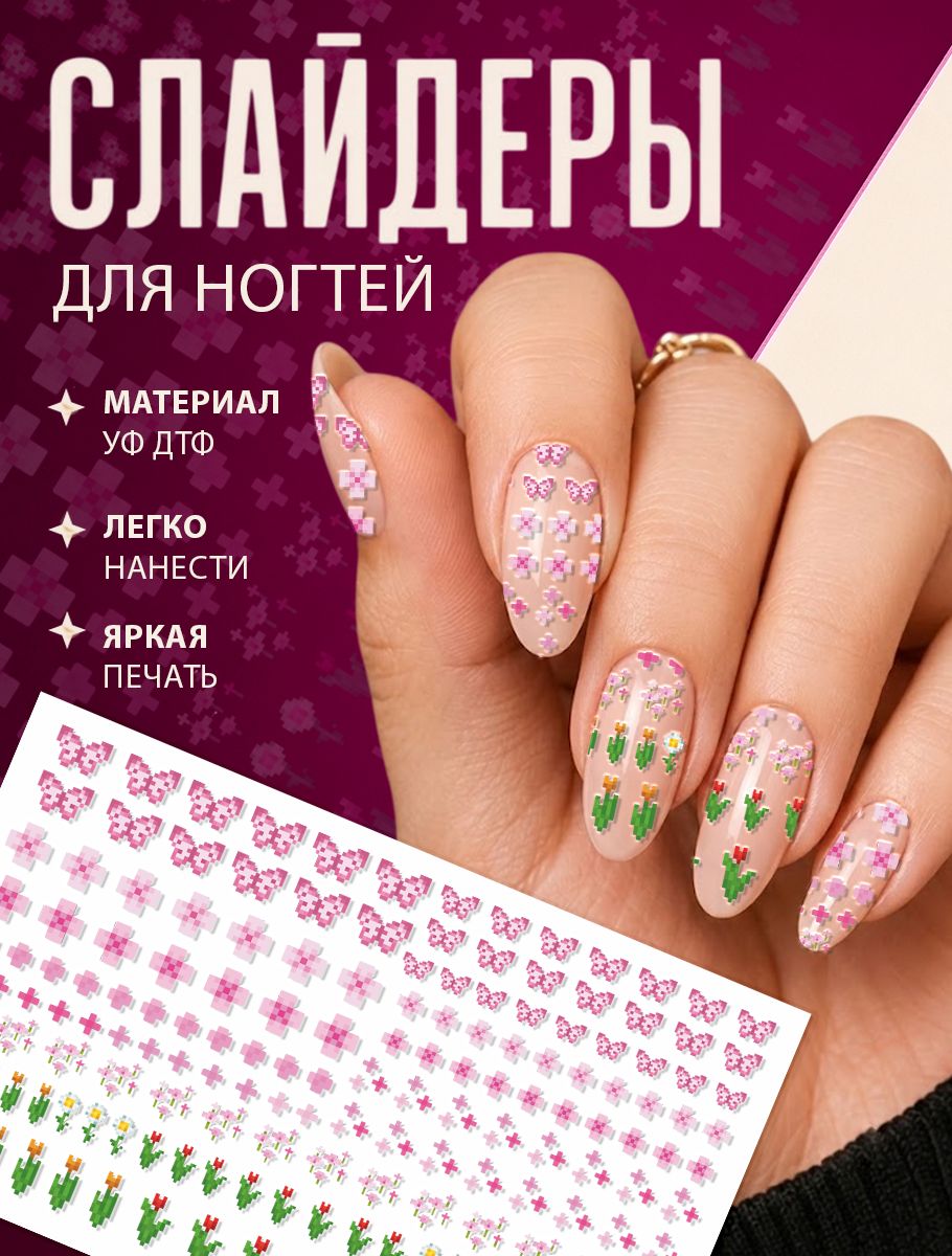 Наклейки для ногтей слайдеры Майнкрафт цветы сакура