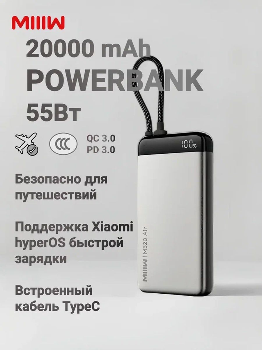 MIIIW iPB2055s 20000 mah Внешний аккумулятор, серый