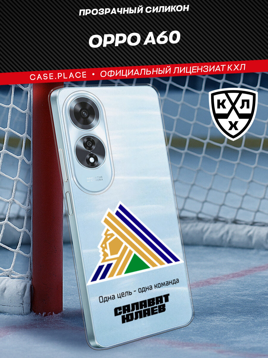 Чехол на Oppo A60 / Оппо А60 с принтом КХЛ Салават цитата, прозрачный