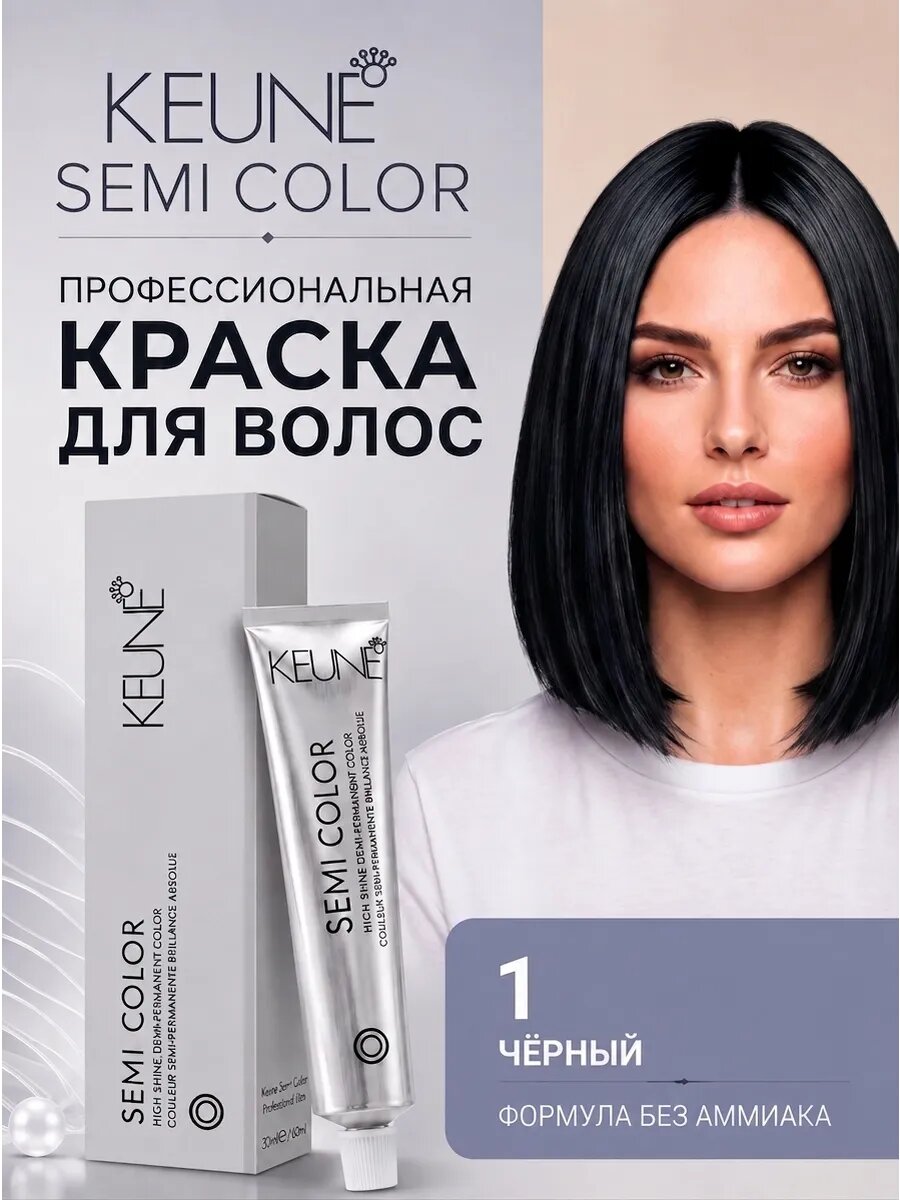 Стойкая краска для волос 1 Чёрный