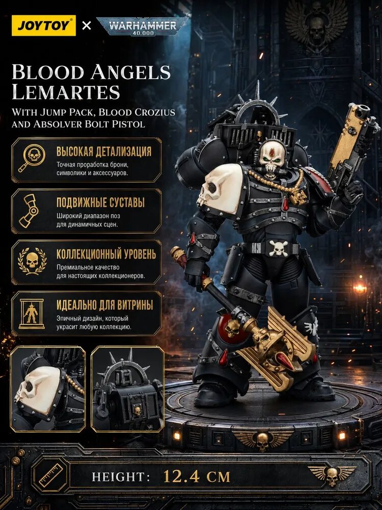 Подвижная фигурка JOYTOY Warhammer40000 1/18 Blood Angels Lemartes With Jump Pack, Blood Crozius and Absolver Bolt Pistol Подарочная модель