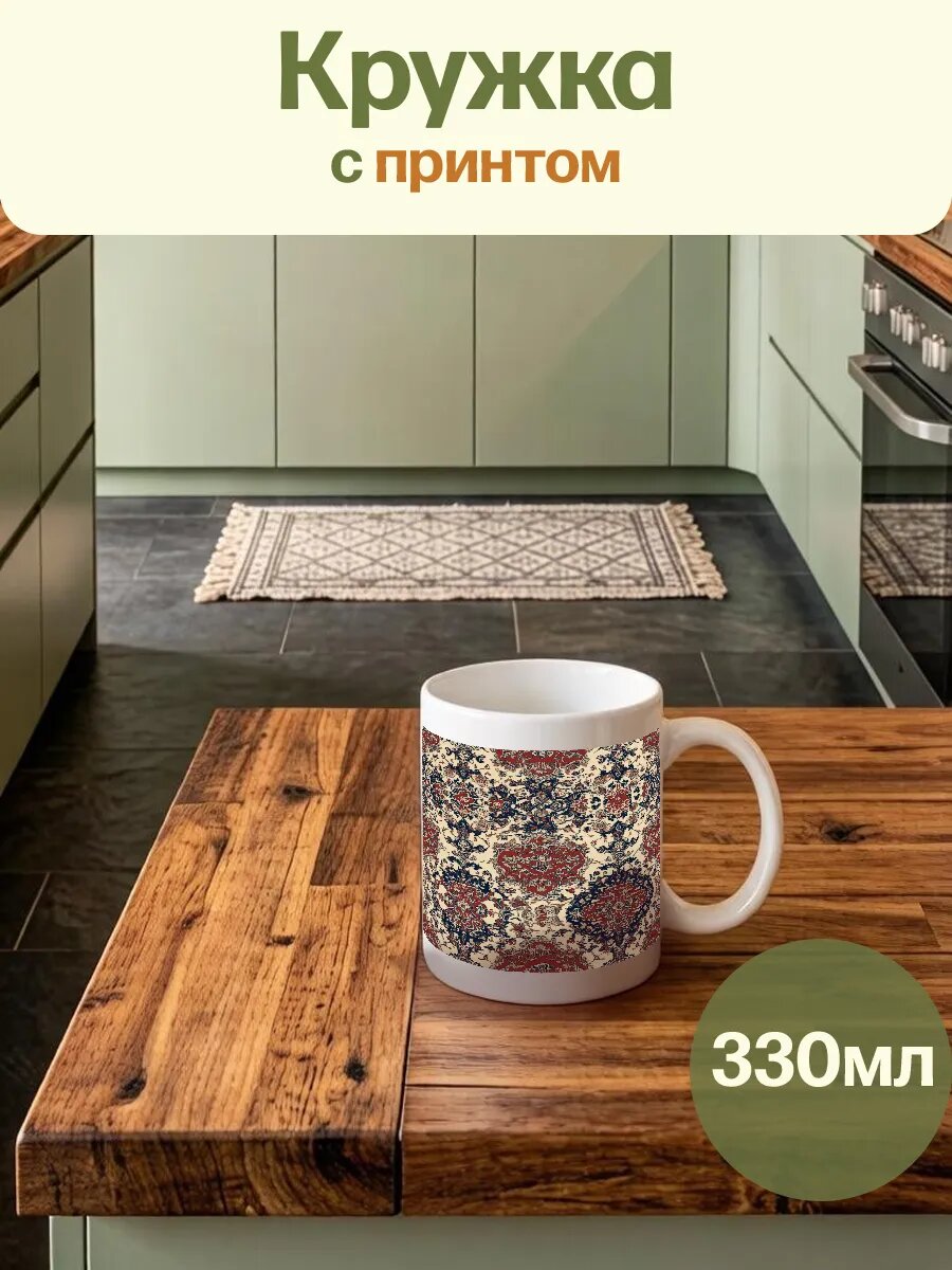 Кружка Белая Советский Ковер Как У Бабушки