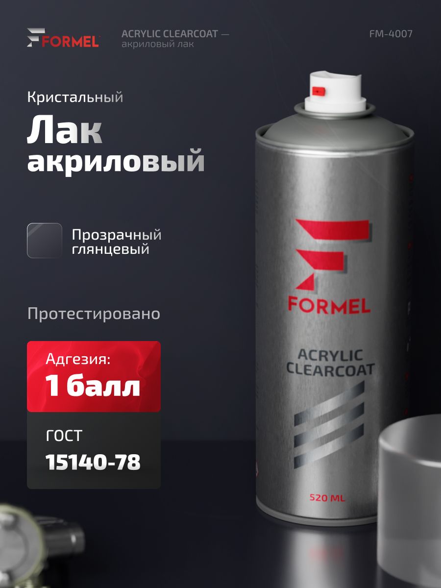 Лак автомобильный 520 мл 1К акриловый глянцевый аэрозоль прозрачный / FORMEL / автолак в баллончике, спрей для ремонта кузова универсальный