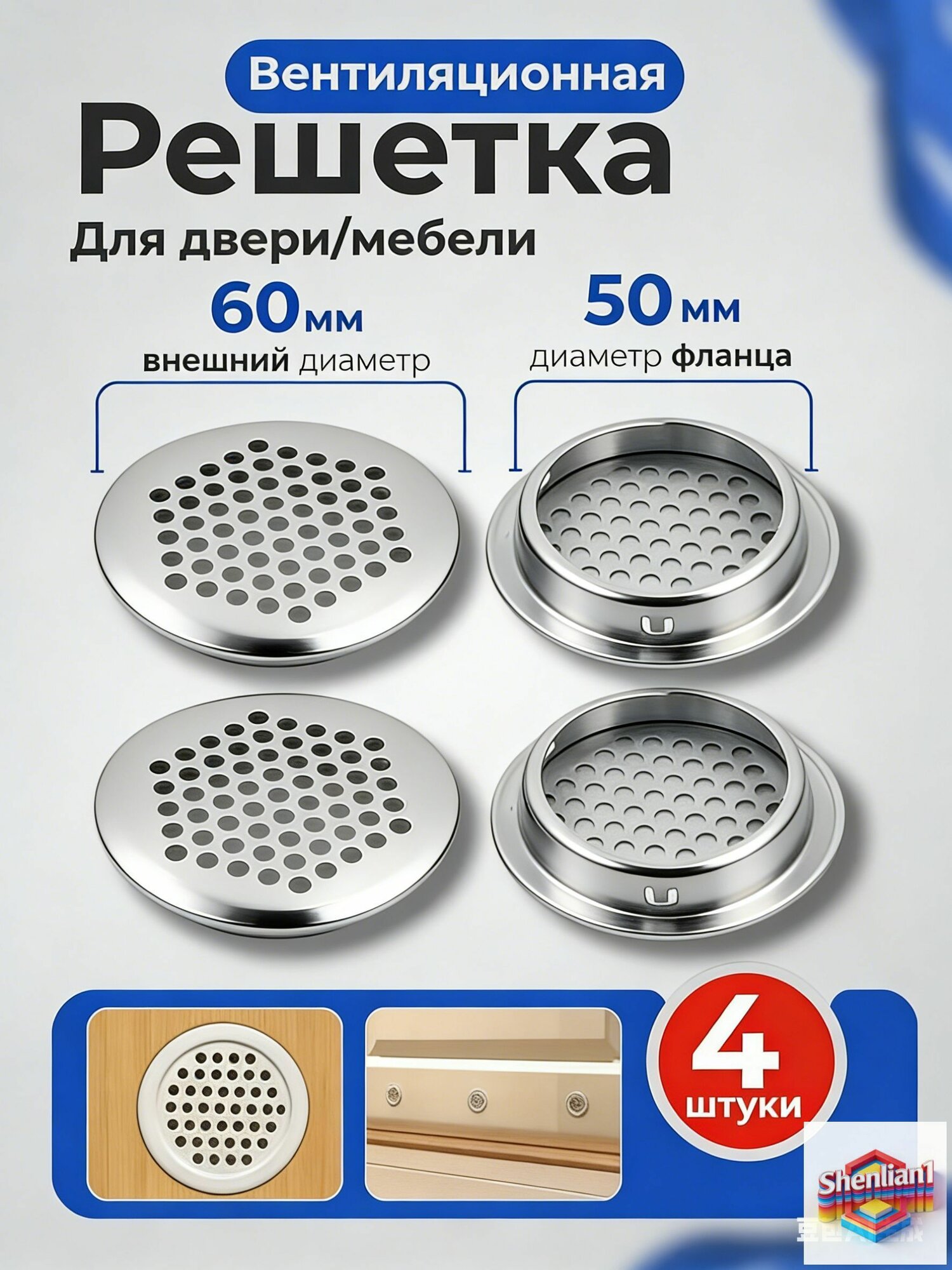 Решетка вентиляционная для двери / Вентиляция металлическая, Прозрачный цвет, круглая, для мебели / Воздуховод на дверь, 50 мм, 4 шт. вытяжное устройство