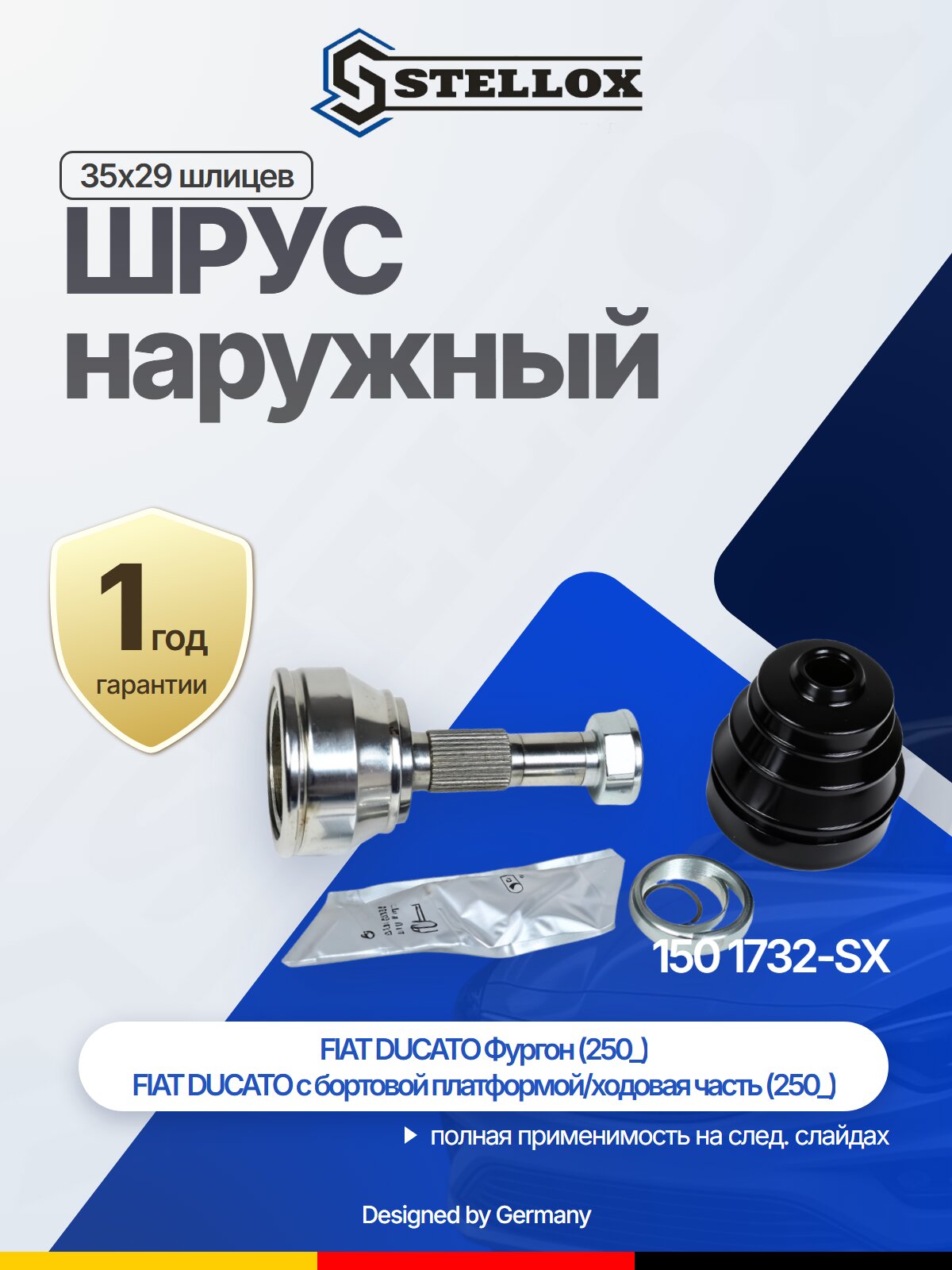ШРУС наружный 35x29 шлицев