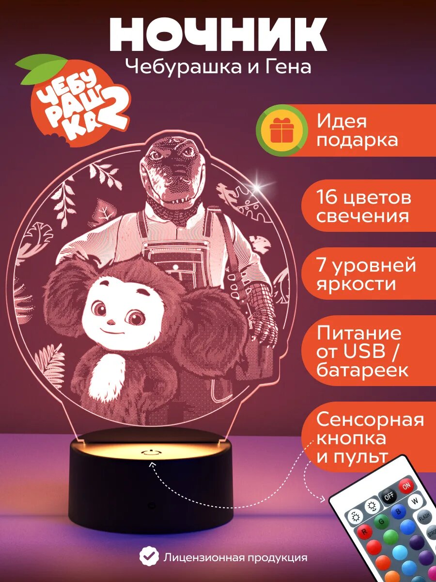 Ночник "Чебурашка и Гена джунгли" подарок