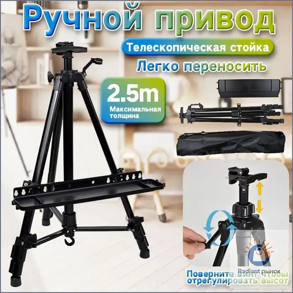 Многофункциональный, телескопический, переносной Мольберт-тренога, базовая модель