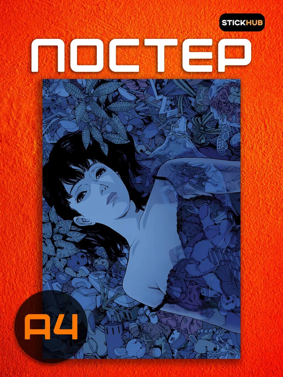 Постер на стену Аниме арт Perfect Blue игрушки
