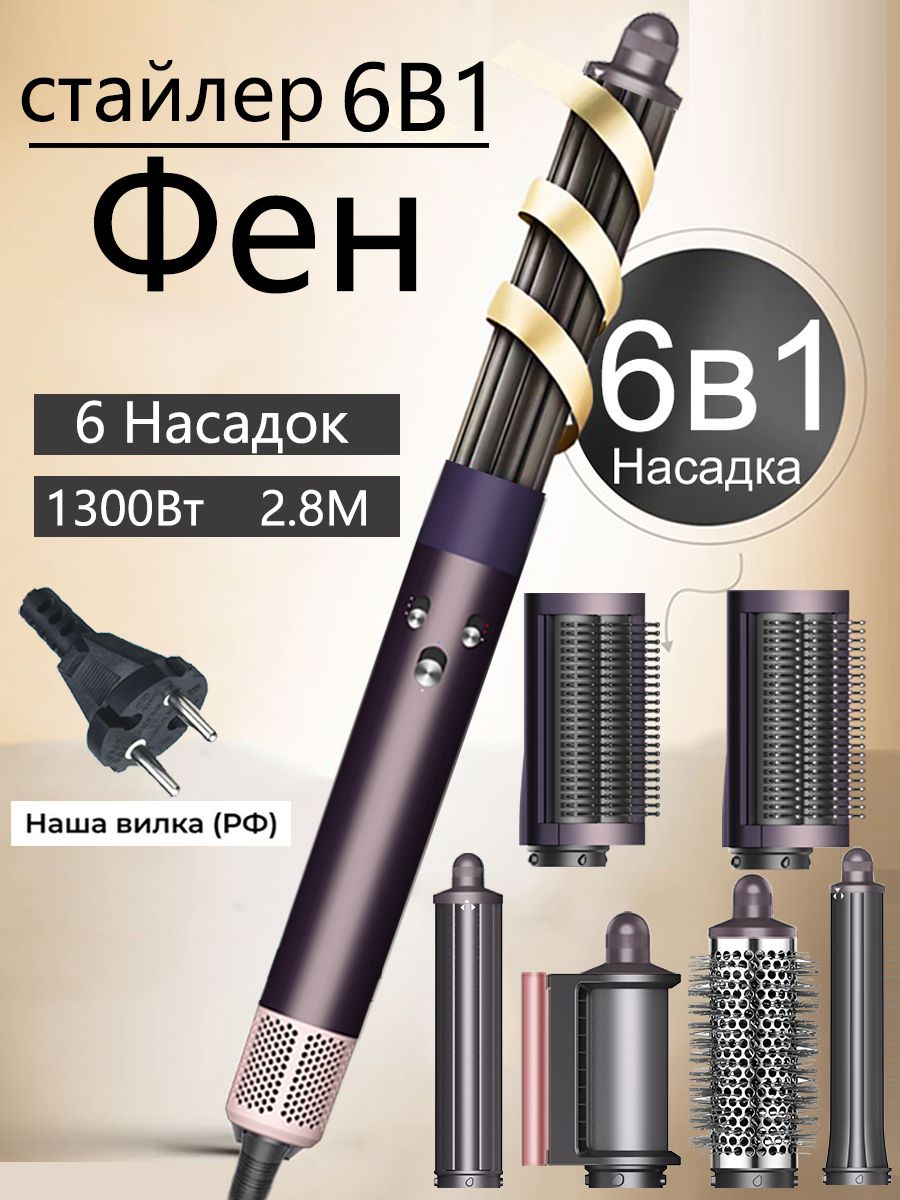 Стайлер фен для волос 6 в 1 Насадка профессиональный Мульти стайлер