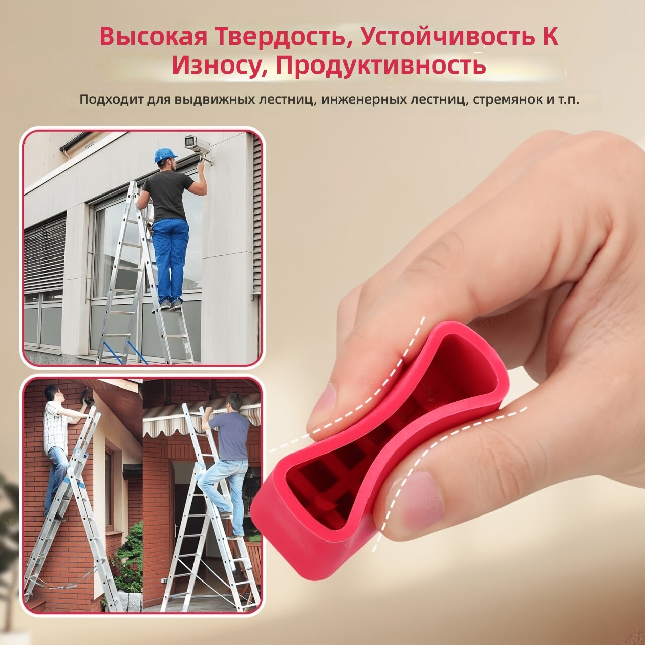 Универсальные резиновые противоскользящие накладки на ножки лестницы, красные, 1 шт