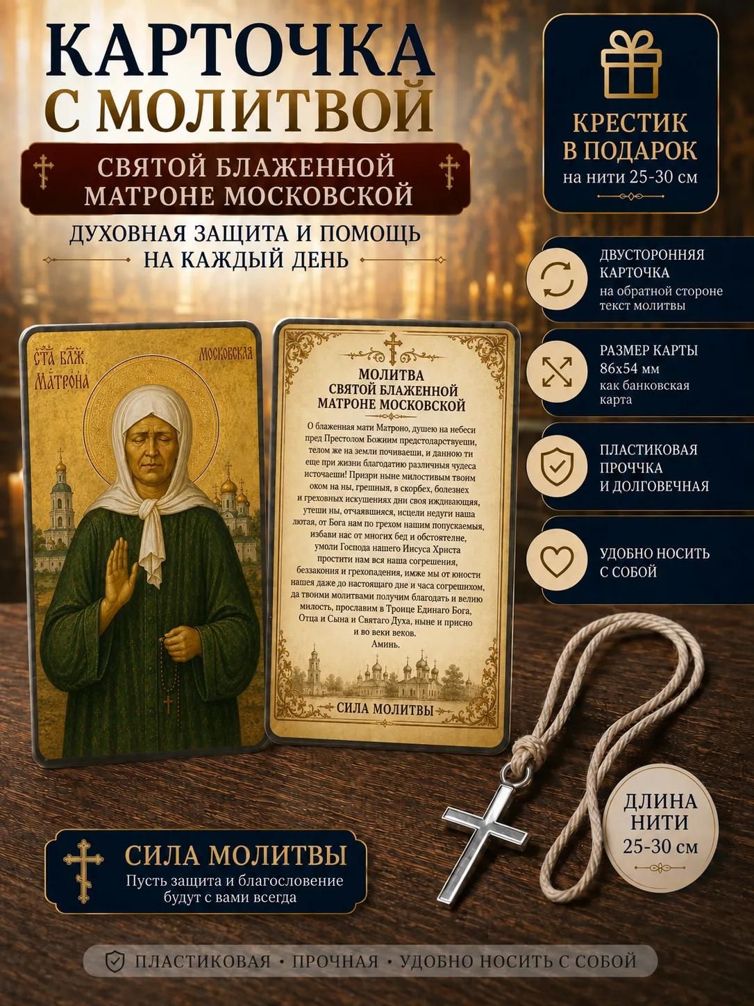 Икона Матроны Московской в кошелек с молитвой о помощи православная карточка-оберег