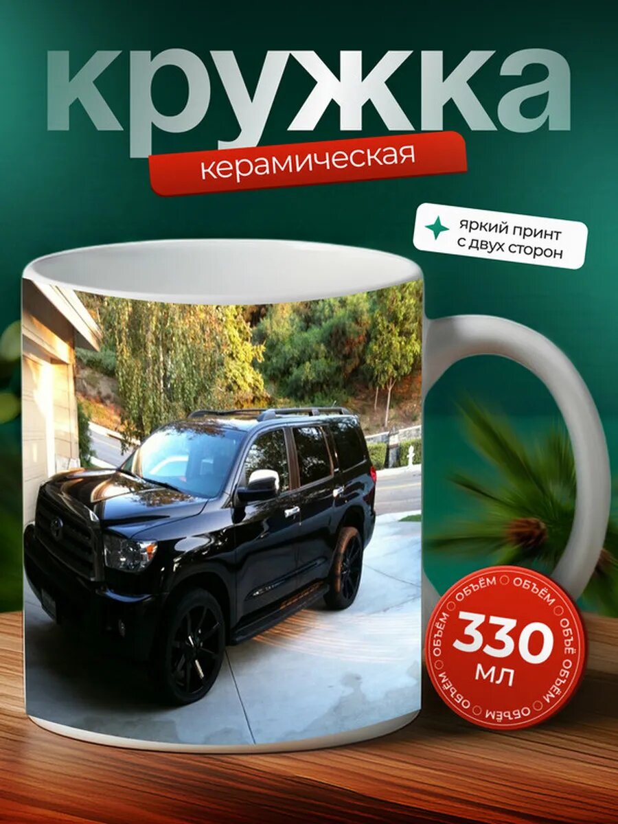 Кружка Тойота Секоя Toyota Sequoia 26,